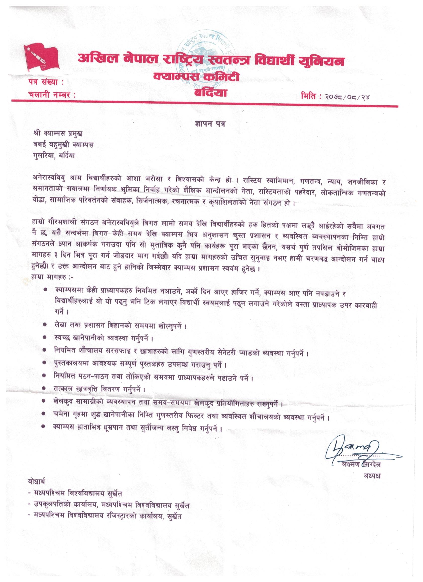 दश बुँदे माग राख्दै अनेरास्ववियुले बुझायो क्याम्पस प्रमुखलाई ज्ञापन ...