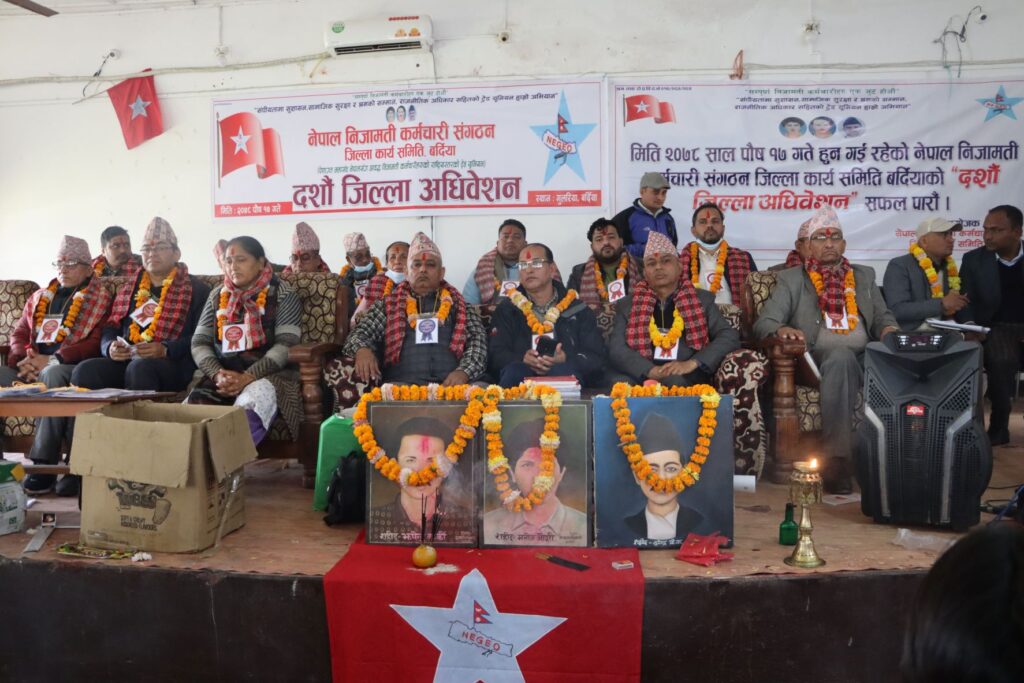 निजामती कर्मचारी संगठन बर्दियाको जिल्ला अधिवेशन सुरु - Krishnasar Online