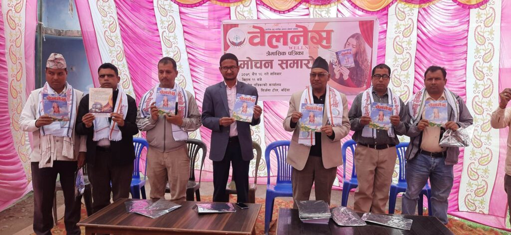 बर्दियामा स्वास्थ्य सम्बन्धी पहिलो पत्रिका प्रकाशन - Krishnasar Online