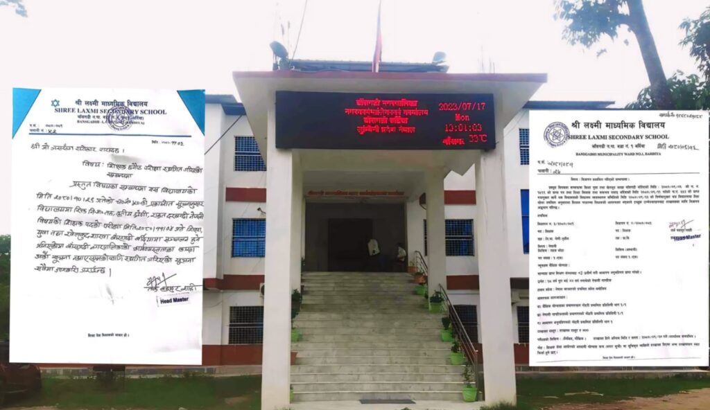 बाँसगढी नगरपालिकाको लापरवाहीले शिक्षक छनौटको हुन सकेको छैन् ...