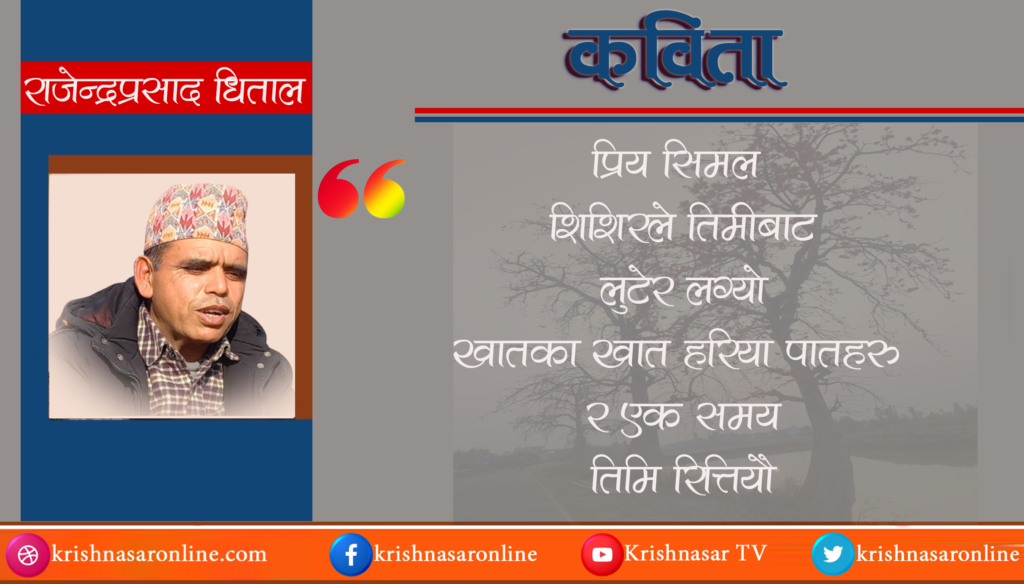 प्रिय सिमल ! - Krishnasar Online