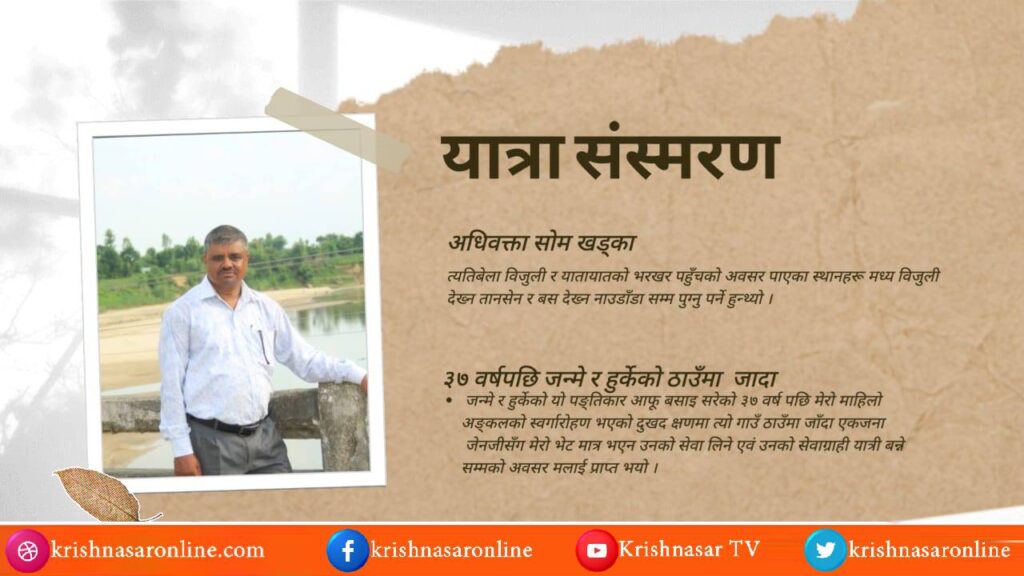 यात्राको भेटिएका जेनजी - Krishnasar Online