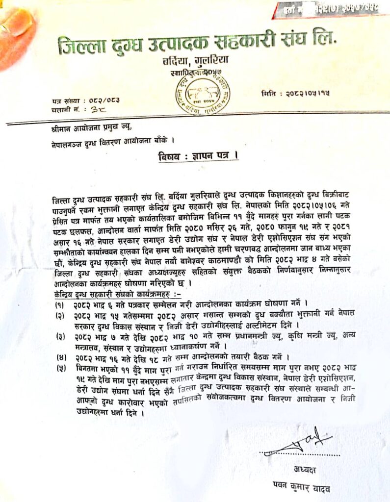 दुग्ध वितरण आयोजनाले समयमा भुक्तानी नदिदाँ किसान मर्कामा - Krishnasar ...